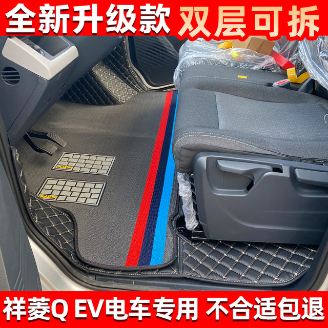 24 Futian Xiangling Q version EV new energy tram special foot pad 25 ...