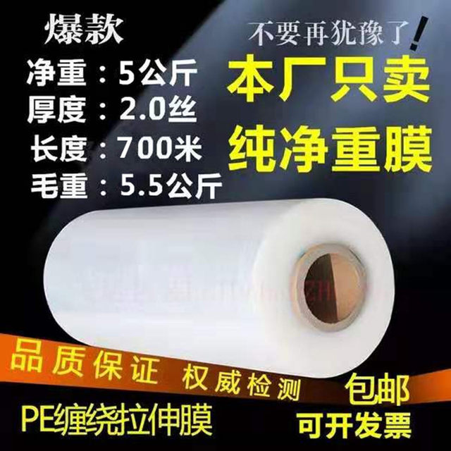 Net weight 5 kg width, 50cm long 700 meters industrial plastic wrap ...