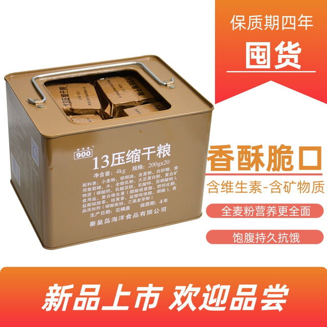 Genuine 900 compressed biscuit 90 Old -style type 13 dry food ...