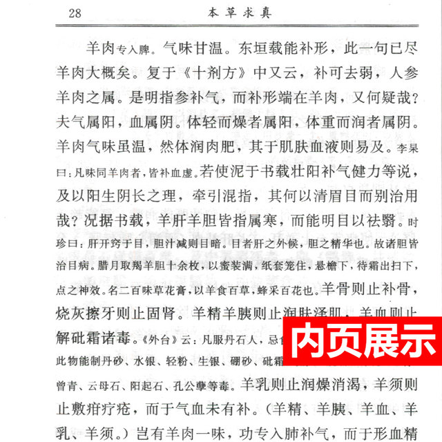 Genuine Materia Medica Seeking Truth, compiled by Huang Gongxiu of the ...