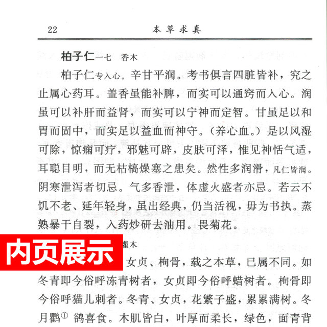 Genuine Materia Medica Seeking Truth, compiled by Huang Gongxiu of the ...