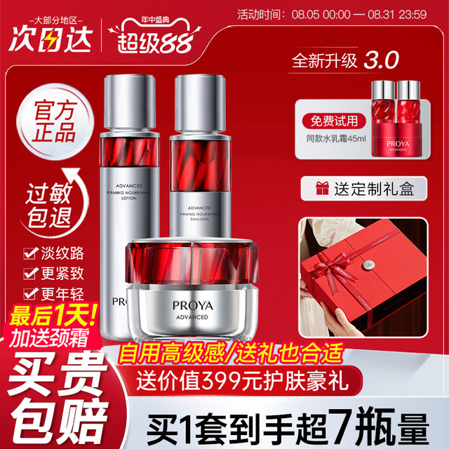 Mid-Autumn Festival Gifts Perchoa Ruby Water Lotion Set Firming Anti ...