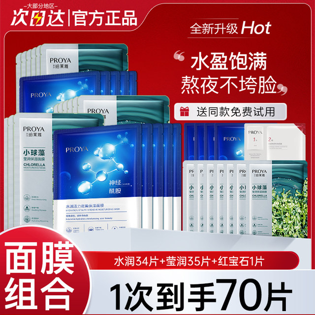 Proya facial mask for women, hydrating, moisturizing, tightening ...