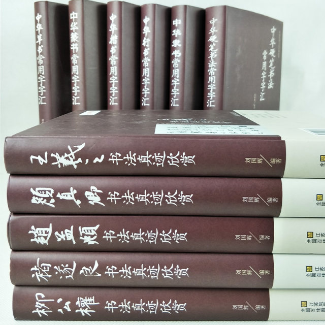 A total of 11 authentic volumes of authentic Chinese calligraphy ...