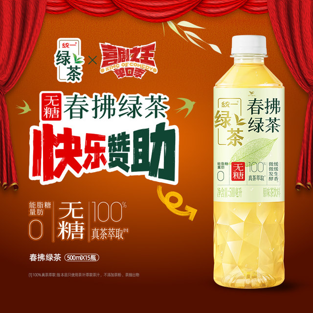 Unified Green Tea Chunfu Green Tea Sugar-free Tea Beverage 100% Real ...