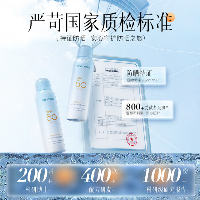 Whitening sunscreen spray 50 times UV protection official flagship ...