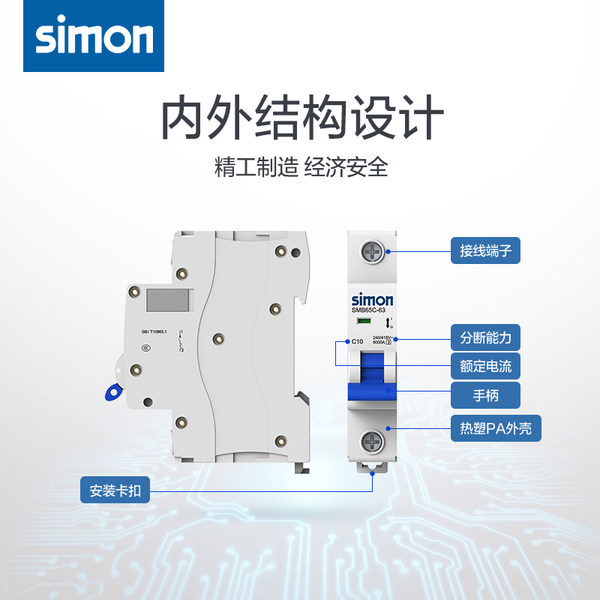Simon 65c leakage household switch 63a protection | Simon Leakage Protector