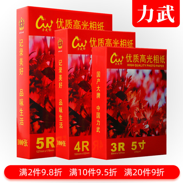 Photo paper 6-inch photo printing paper 180g 230g home photo album ...