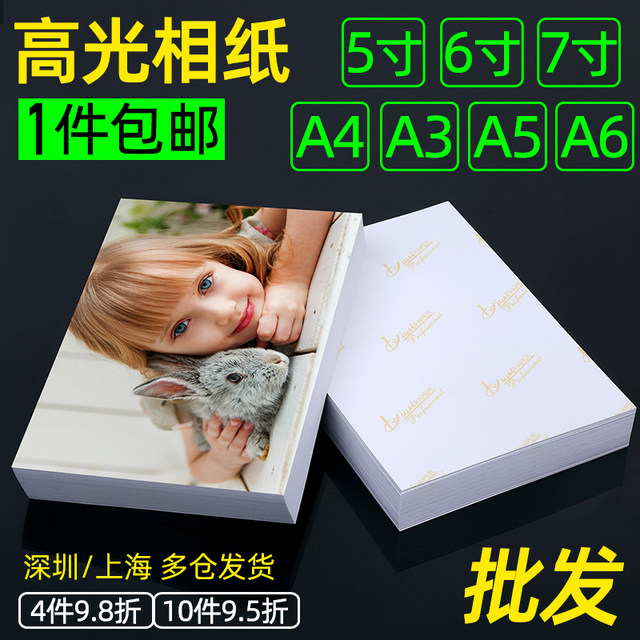 Photo paper 6-inch photo printing paper 180g 230g home photo album ...