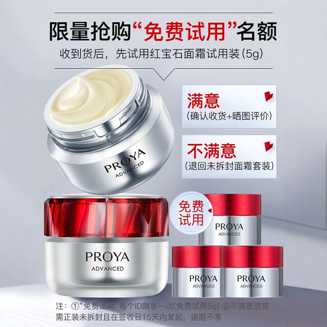 PROYA Ruby Cream 3.0 firming anti-wrinkle moisturizing autumn and ...