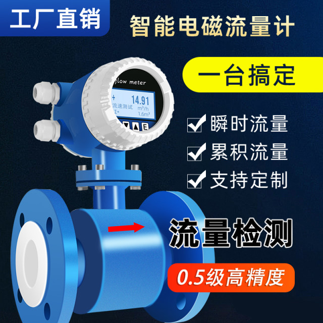 Intelligent electromagnetic flowmeter pipeline type liquid water flow integrated plug-in type ...