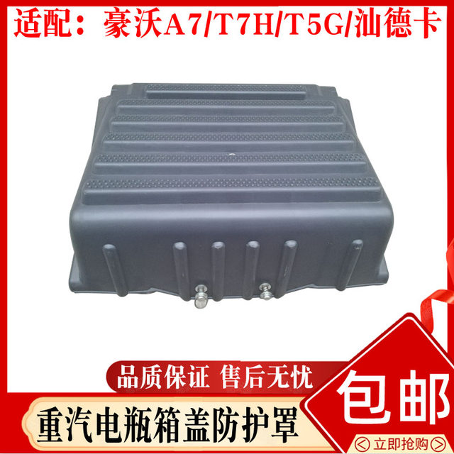 Adapted Sinotruk Accessories Sinotama Howo T7H battery box Gaishan Deca ...