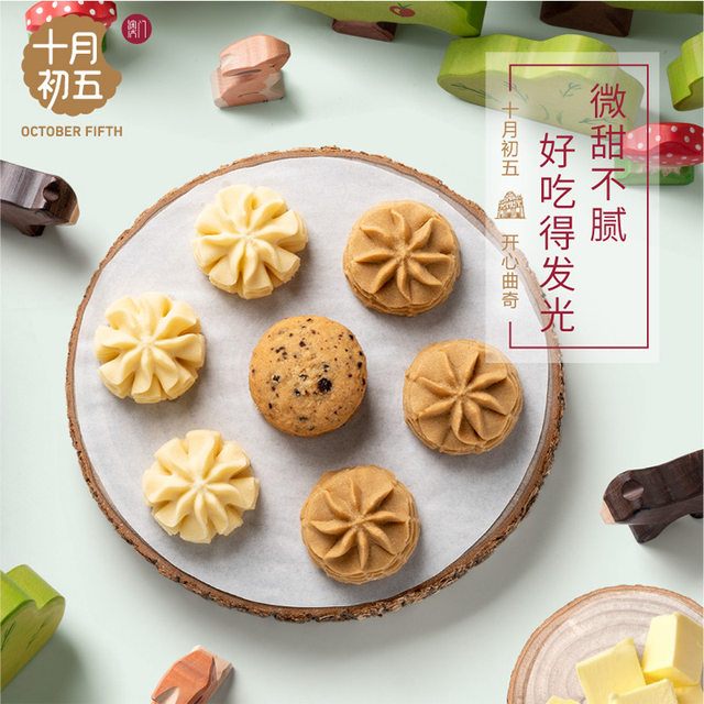 Macau October 5th Snack Food Butter Biscuit Dessert Gift 306g Happy ...