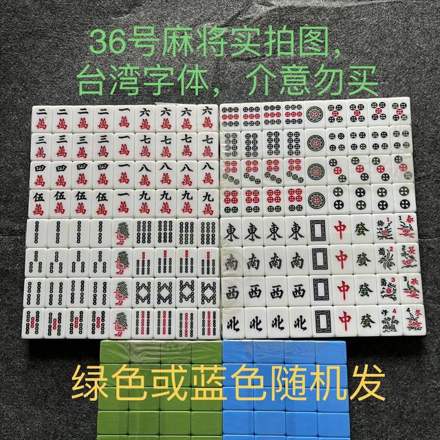Home-made mid-range first-class mahjong tiles from Sichuan, Guangdong ...