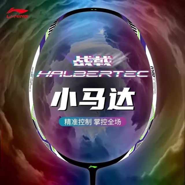 Li Ning's new badminton racket battle halberd small motor full carbon ...