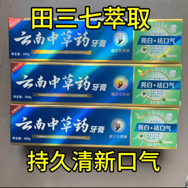 Genuine Yunnan Chinese Herbal Toothpaste Brightening and Freshing Bad ...