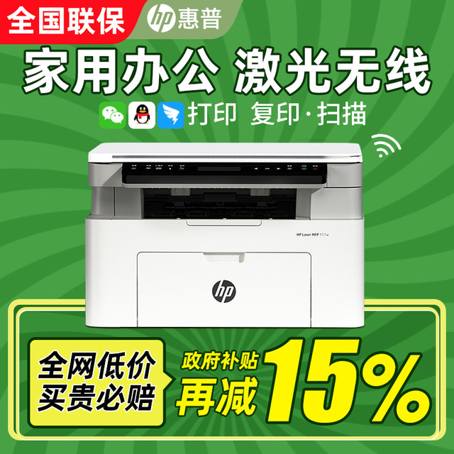 HP HP 117w laser printer copy and scanning all-in-one home small student homework home version ...