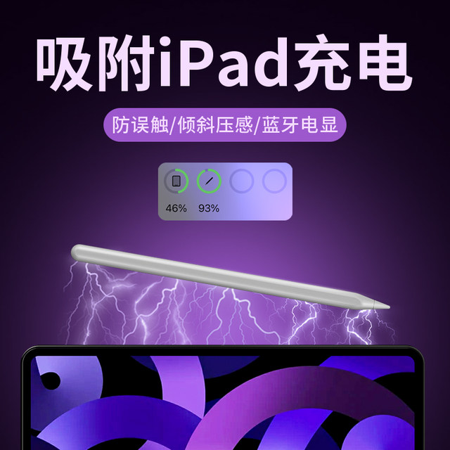 Magnetic charging stylus suitable for Apple Apple iPad tablet Air7 11 ...