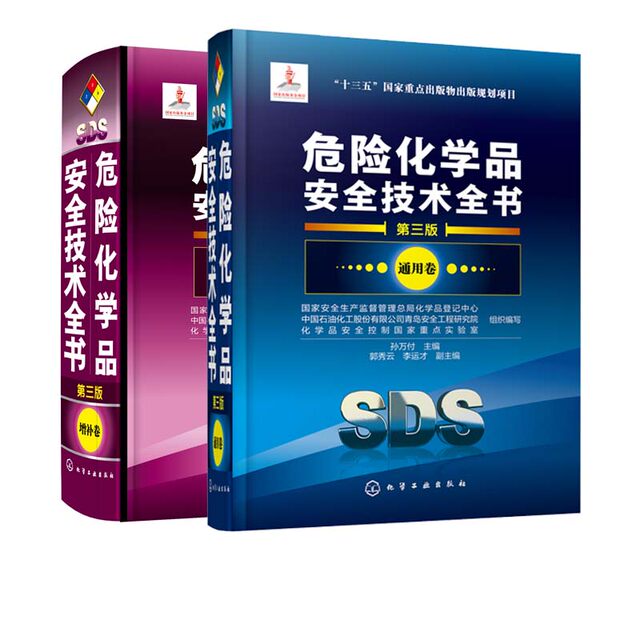 Comprehensive Safety Technical Book of Hazardous Chemicals General ...