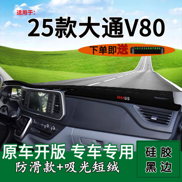 Suitable for 2025 Maxus v80pro central control instrument panel sun ...