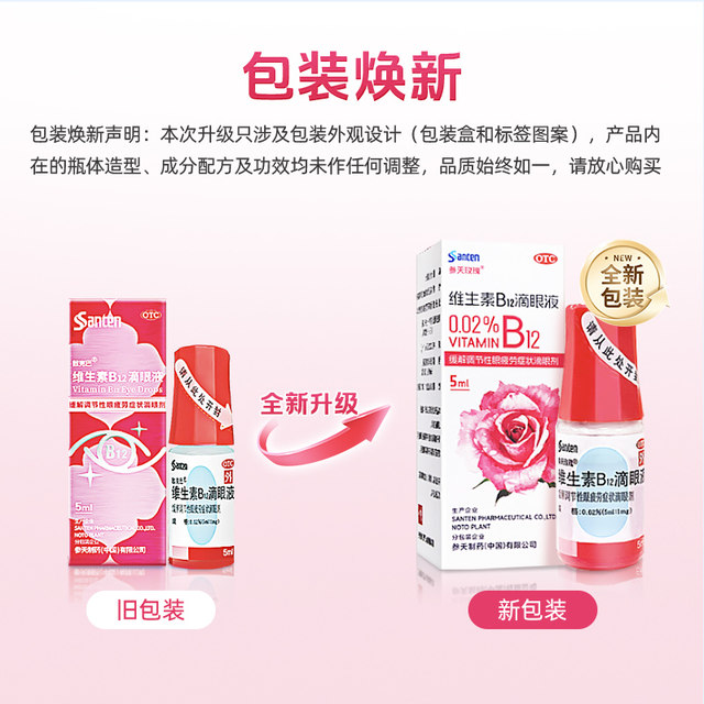 Santian Vitamin B12 Eye Drops Fatigue Relief Dryness Japanese Official ...