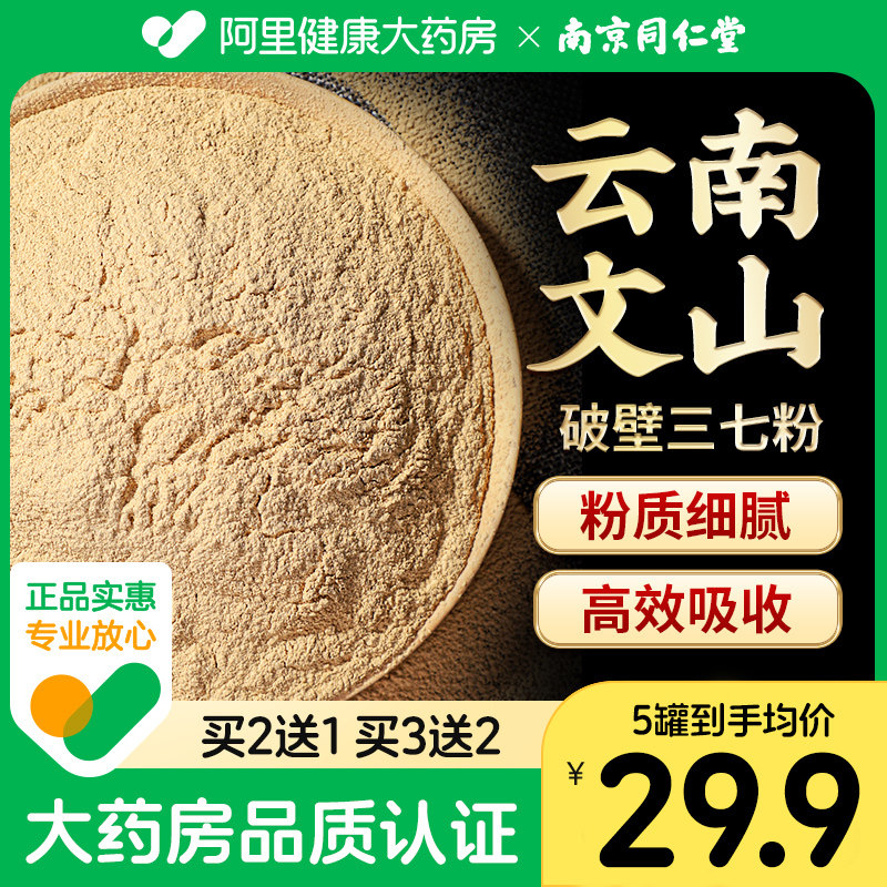 Xin Sheng Tang Panax Notoginseng Powder - 50g Authentic Herbal Supplement