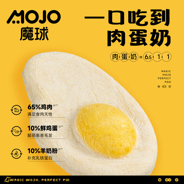 MOJO Magic Ball Cat Lecithin Poached Egg Staple Food Freeze-dried Egg ...