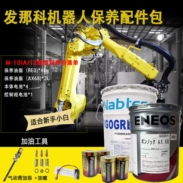 Fanac M-10IA/12 robot maintenance accessories pack a98l-0040-0174 ...