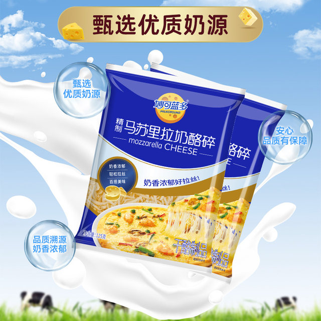 Miaoko Lando cheese crushed mozzarella special cheese strips pizza home ...