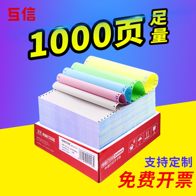 Computer dot matrix printing paper, three-part, two-part, two-part, two-part, four-part, five ...