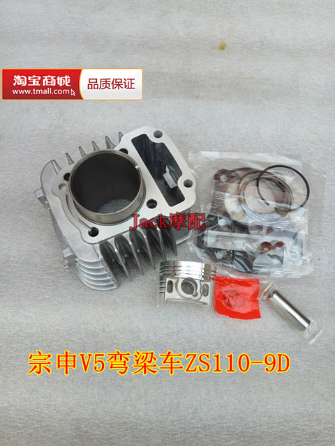 Suitable for Zongshen 110-9D Zongshen V5 Zongshen ZS110-9D bend beam car 109cm3 cylinder liner ...