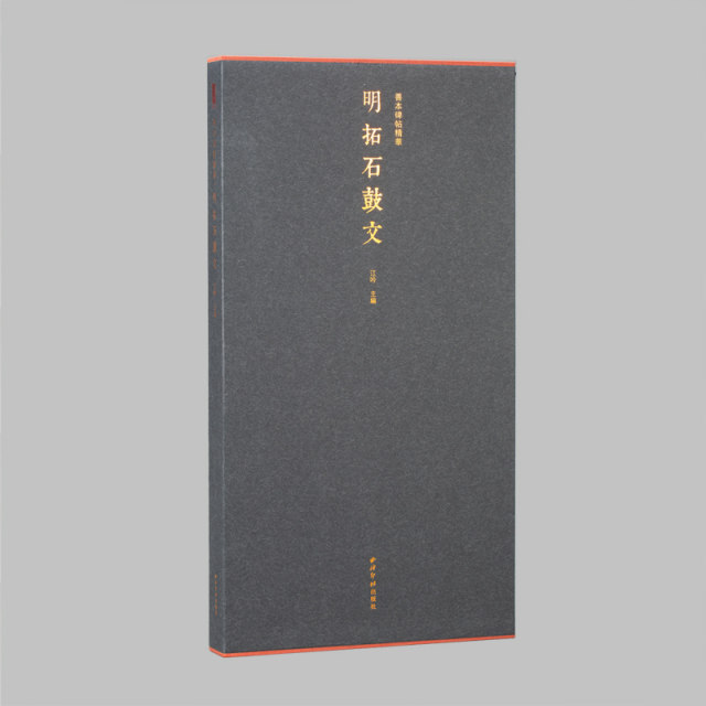 Ming Tuo Shi Drum Text One Edition One Yin Shengben Monument Essence ...