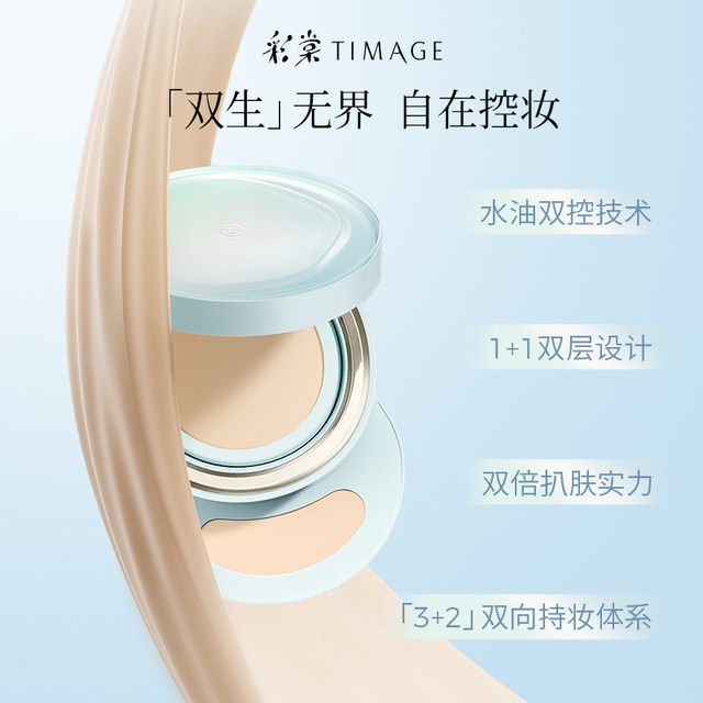 Caitang TIMAGE twin air cushion foundation with makeup concealer and ...