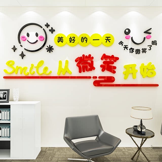 Smile Inspirational Wall Sticker Training Institution Hall Company ...