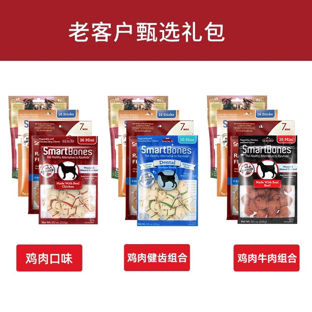 Smartbones Dog snack gift package clean teeth bone dog grinding teeth ...
