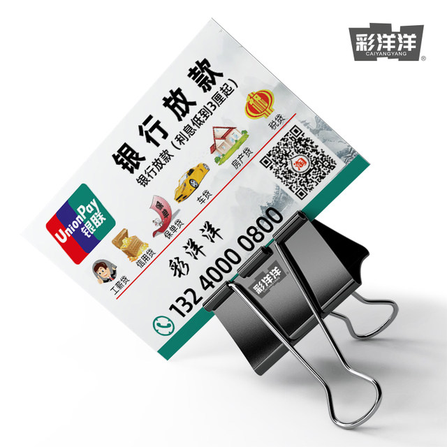 Professional bank loan mortgage loan business card production and ...