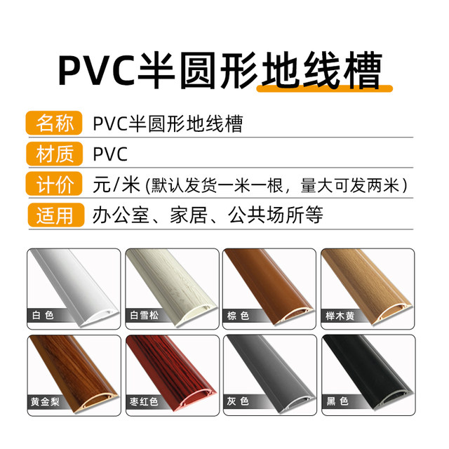 PVC wire trough floor surface-mounted anti-trampling wood grain arc ...