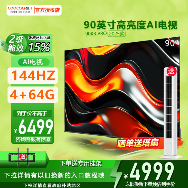 Skyworth Cool Care P3EMax 90-inch high-definition home smart flat-panel ...