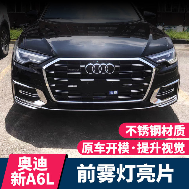 19-25 Audi A6L Modification Before the Barbar Blight Decoration, Anti ...