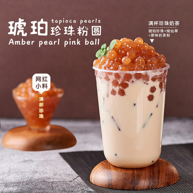 Amber pearl milk tea special pearl for coco quickly boiled Bobo gold brown sugar cassava powder ...