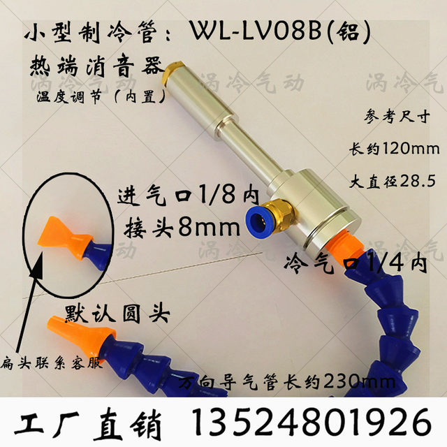 Vortex cooling vortex tube refrigerator cold air tube cyclone cooling ...