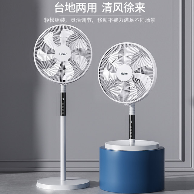 Haier electric fan floor fan household air circulation fan powerful ...