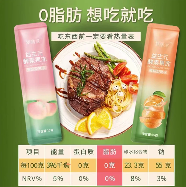 Genuine official 15 boxes of Mengshentang Enzyme Jelly Vegetable ...