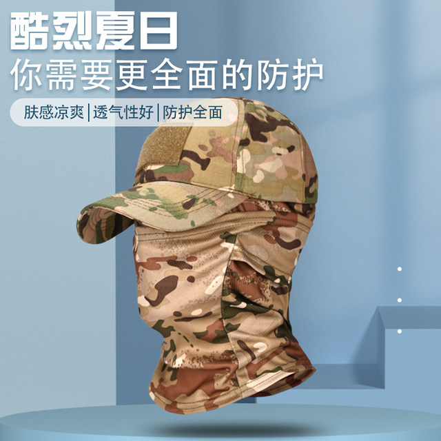 Camouflage baseball cap mask set outdoor mountain climbing summer ...