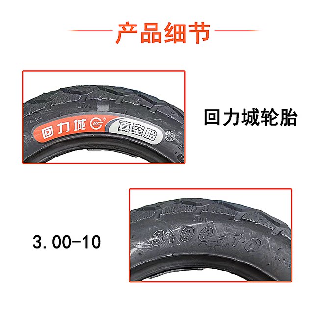Electric car 300/350-8/10 vacuum tire battery car electric motorcycle ...