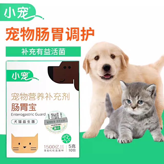 Small Pet Gastrointestinal Bao Dog Probiotics Cat Puppies Soft Feces ...