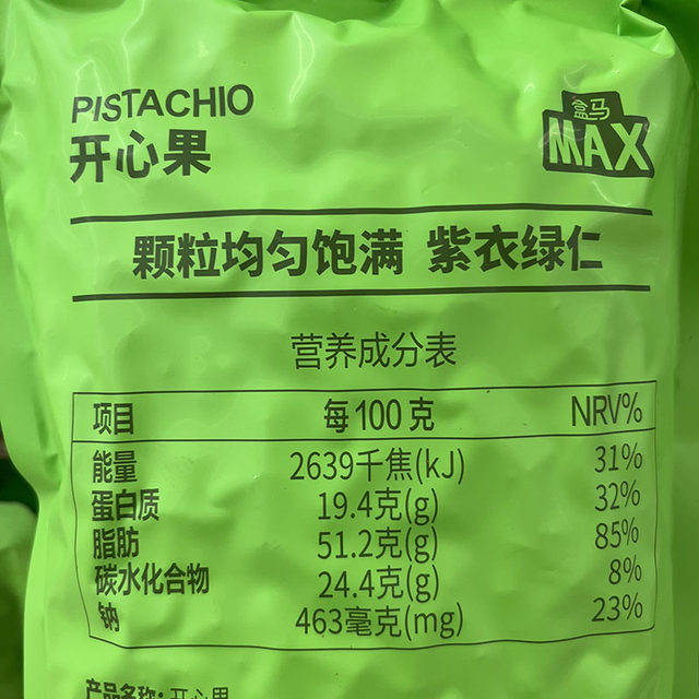 Hema MAX shop purchased salt flavor, happy fruit 1130g bag, shell, nuts ...