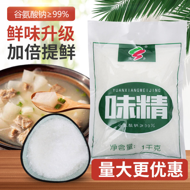 Yuanxiang Genuine Fine Speed MSG 1kg Big Bags Commercial High 1000g ...