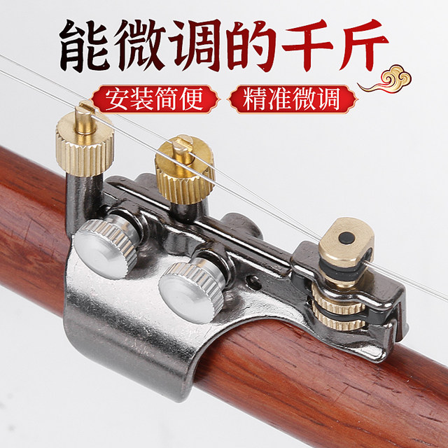 Erhu Qian Jin [Jin equals 0.5 kg] fine tuner new professional brass ...