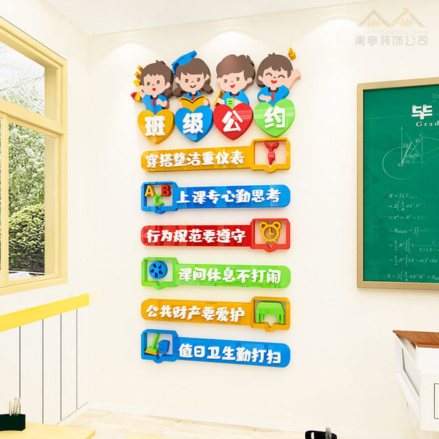 Class convention wall stickers cultural construction classroom layout ...